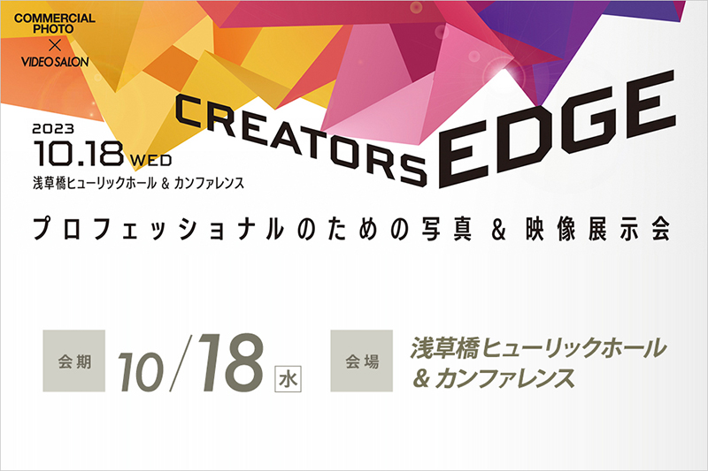 CREATORS EDGE 2023 」出展のお知らせ | ニュース | TAMRON（タムロン）